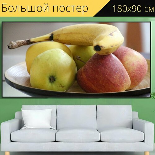 Большой постер "Натюрморт, яблоко, банан" 180 x 90 см. для интерьера