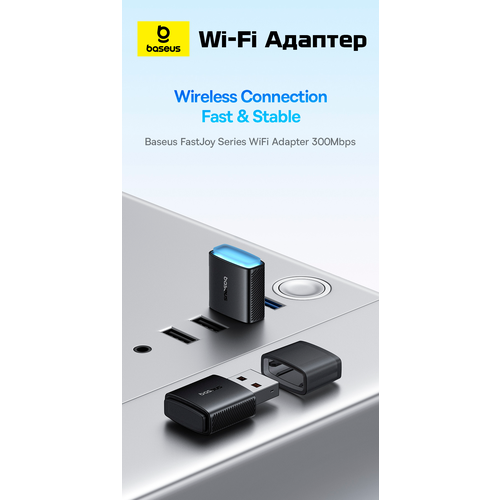 Wi-Fi адаптер Baseus FastJoy Series 300MBPS HIGH SPEED, BS-OH169 (B01317600111-03) черный