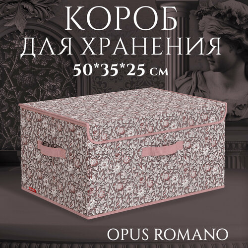 Коробка для хранения вещей с крышкой, короб для хранения стеллажный, корзина, ящик с откидной стенкой, 50*35*25 см, OPUS ROMANO VENUS