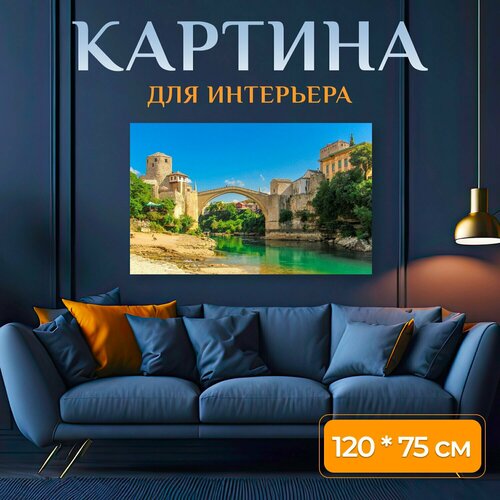 Картина на холсте "Босния, европа, герцеговина" на подрамнике 120х75 см. для интерьера