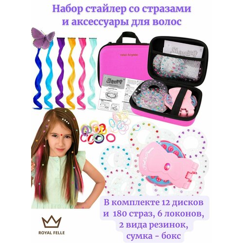 Набор стайлер для волос со стразами, локонами и резиночками SP34-1A для девочки