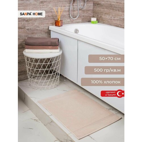 Полотенце банное SANPA HOME махровое коврик, для ванной, для ног, бежевый, 1 шт. размер 50х70 плотность 700 г/кв. м.
