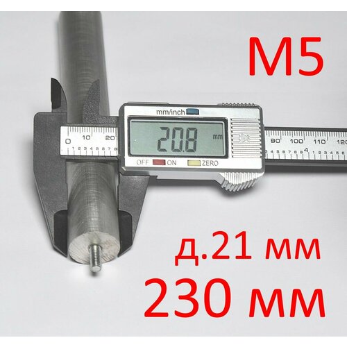 Анод магниевый М5 х 230 мм (д.21 мм) защитный для водонагревателя ГазЧасть 330-0213
