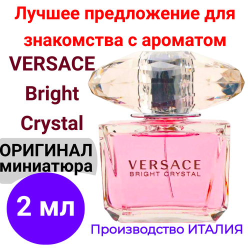 Духи женские оригинал VERSACE Bright Crystal 2 ml, атомайзер