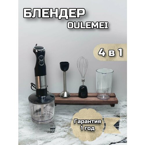 Блендер погружной OULEMEI