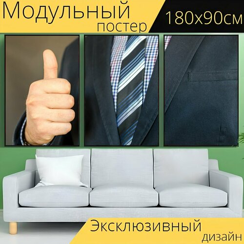 Модульный постер "Бизнес, бизнесмен, мужчина" 180 x 90 см. для интерьера