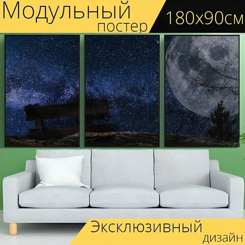 Модульный постер "Звездное небо, луна, вселенная" 180 x 90 см. для интерьера