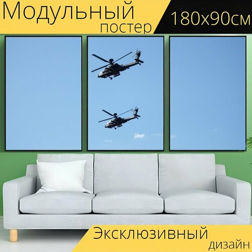 Модульный постер "Апач, вертолет, военный" 180 x 90 см. для интерьера