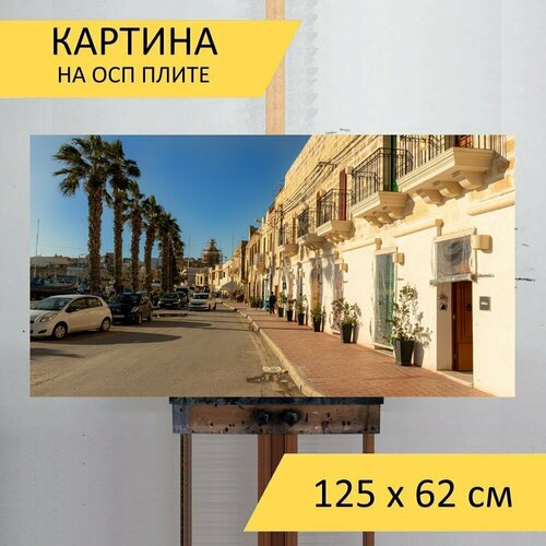 Картина на ОСП 125х62 см. "Мальта, марсашлокк, порт" горизонтальная, для интерьера, с креплениями