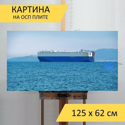 Картина на ОСП 125х62 см. "Синий, лодка, море" горизонтальная, для интерьера, с креплениями