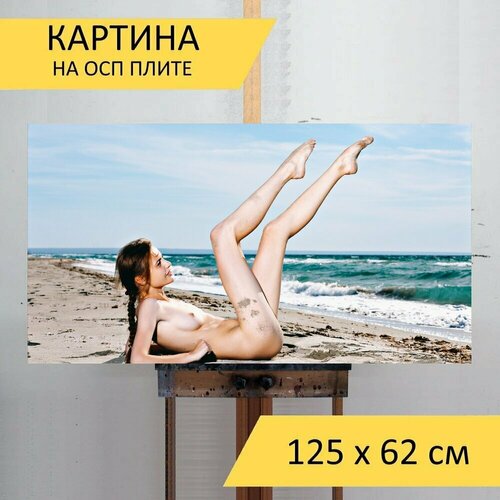 Картина на ОСП 125х62 см. "Женщина, океан, волны" горизонтальная, для интерьера, с креплениями