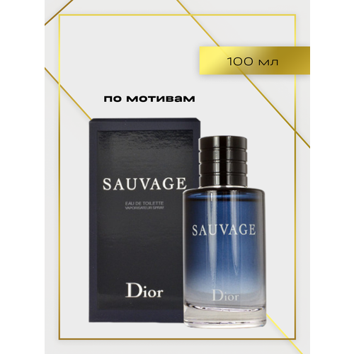 Духи по мотивам Sauvage Dior 100 мл