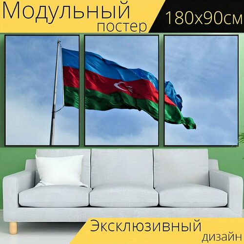 Модульный постер "Флаг, ветер, знамя" 180 x 90 см. для интерьера