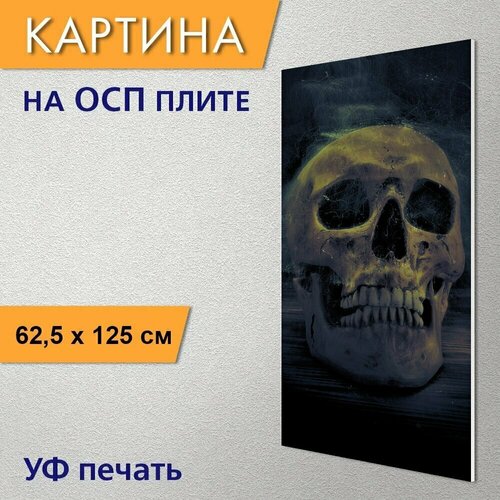 Вертикальная картина на ОСП "Череп, призрак, мистический" 62x125 см. для интерьериа