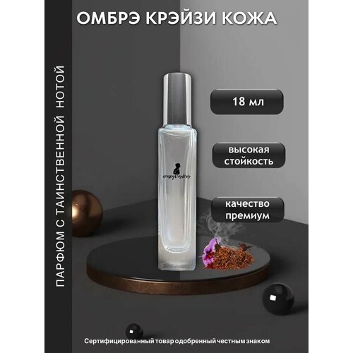 Духи crazyDanKos Омбрэ Крэйзи Кожа, Ombre Crazy Leather 18 мл