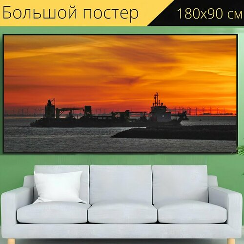Большой постер "Восход солнца, порт, судно" 180 x 90 см. для интерьера