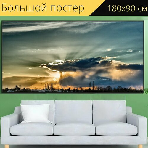 Большой постер "Заход солнца, облака, городок" 180 x 90 см. для интерьера