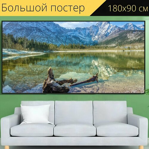 Большой постер "Гора, озеро, природа" 180 x 90 см. для интерьера