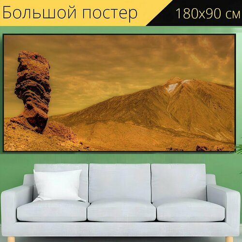 Большой постер "Гора, дорогой, облака" 180 x 90 см. для интерьера