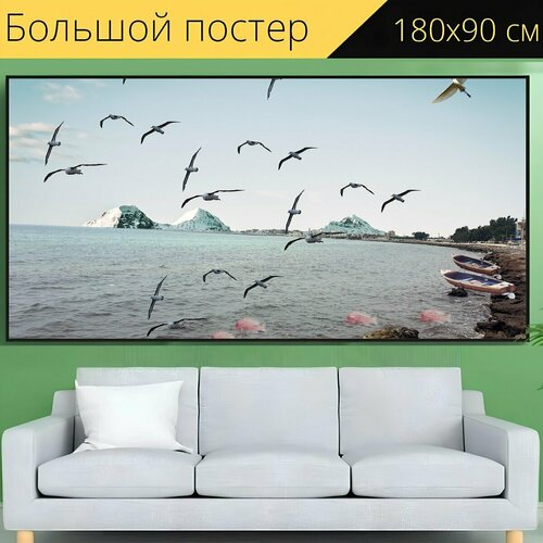 Большой постер "Птицы, море, пляж" 180 x 90 см. для интерьера