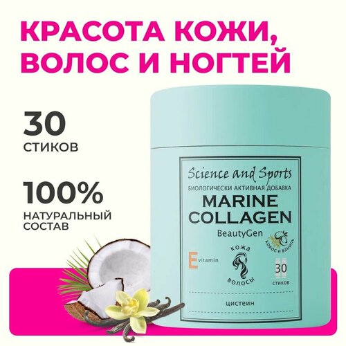 Коллаген морской порошок Science and Sports Marine Collagen, стик-пакеты 30 шт, для кожи, ногтей и волос, вкус ванили и кокоса