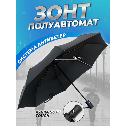 Смарт-зонт черный