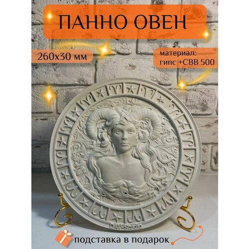 Оригинальный подарок Панно/Барельеф Овен знак зодиака.