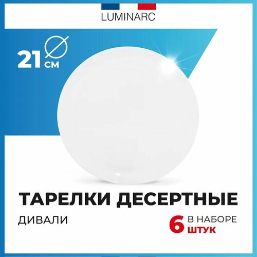 Тарелки десертные Luminarc дивали набор 6 шт