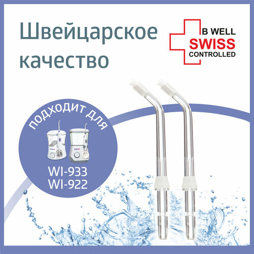 Набор насадок B.Well для WI-922 и WI-933 ортодонтические для  ирригатора и электрической щетки, прозрачный, 2 шт.