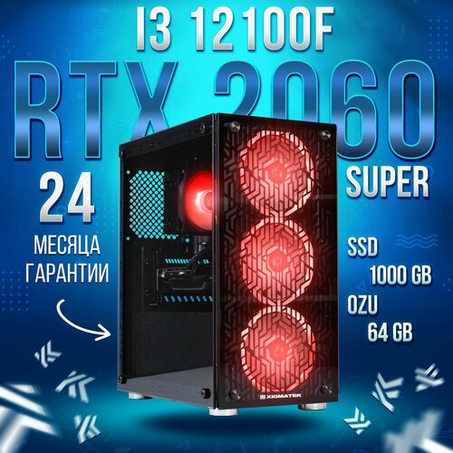 Компьютер Intel Core i3-12100f / NVIDIA GeForce RTX 2060 SUPER (8 Гб), RAM 64GB, SSD 1000GB