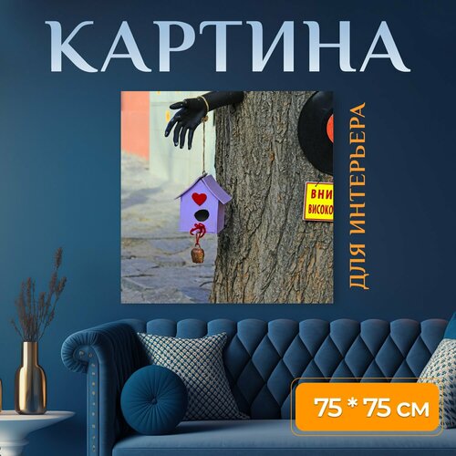 Картина на холсте "Скворечник, дерево, пловдив" на подрамнике 75х75 см. для интерьера