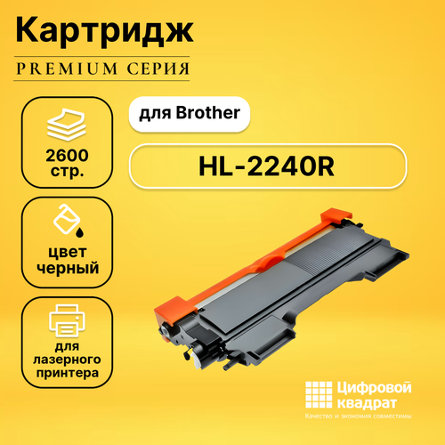 Картридж DS для Brother HL-2240R совместимый