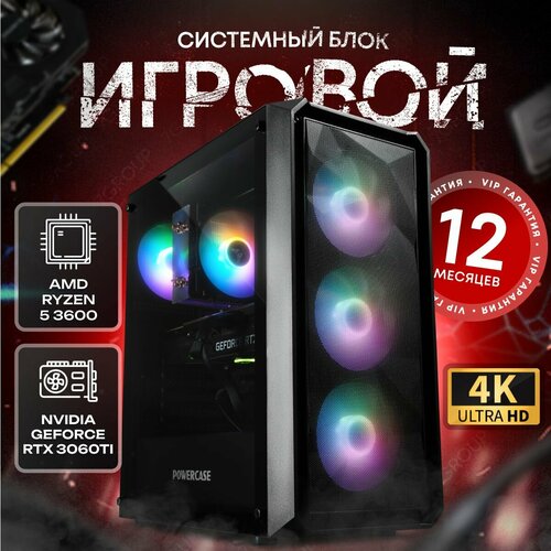 Системный блок SevenGroup Игровой компьютер ПК (Ryzen 5 3600, RTX 3060ti 8ГБ, ОЗУ 16ГБ, SSD 512 GB, B450, 600W)