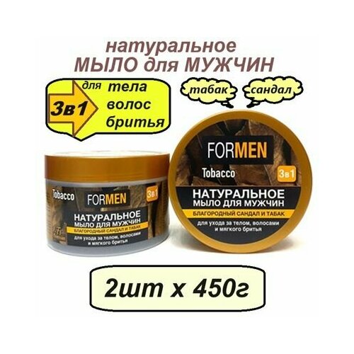 Мыло натуральное FORMEN с табаком и сандалом, для бани, душа и бритья, 450г, 2шт