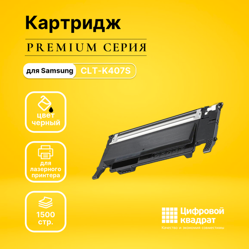 Картридж DS CLT-K407S черный