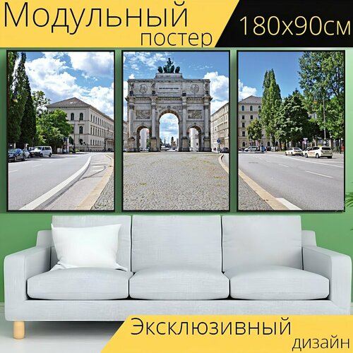Модульный постер "Мюнхен, ворота победы, строительство" 180 x 90 см. для интерьера