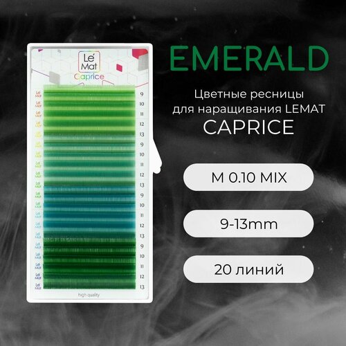 Ресницы для наращивания EMERALD M 0.10 9-13 (4) mm "Caprice" 20 линий mix Le Maitre / Le Mat (Ле Мат / цветные микс)