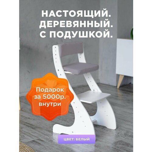 Растущий стул детский Klikkin белый и подушки Мокко