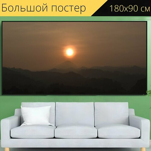 Большой постер "Восход солнца, заход солнца, пейзаж" 180 x 90 см. для интерьера