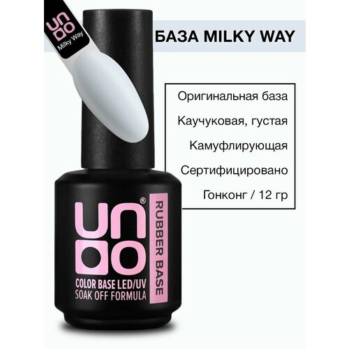 Цветная камуфлирующая база для ногтей UNO Milky Way молочная
