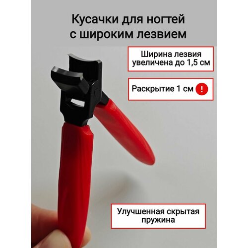 Кусачки для ногтей с широким лезвием