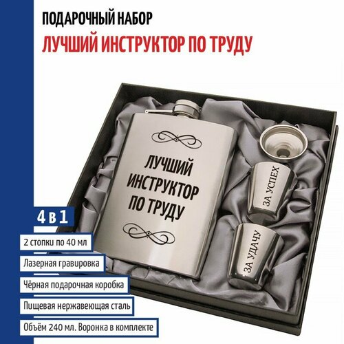 Подарки Набор "Лучший инструктор по труду" (фляжка, стопки, воронка)