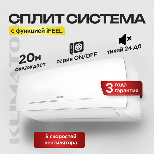 Сплит-система Hisense AS-07HR4RYDDC00G/AS-07HR4RYDDC00W белый на 22 кв. м. серия NEW Classic A