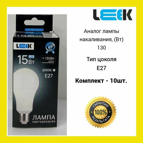 Лампочка светодиодная 15Вт LEEK LE A60 LED 4000K E27 (белый свет) 10 штук