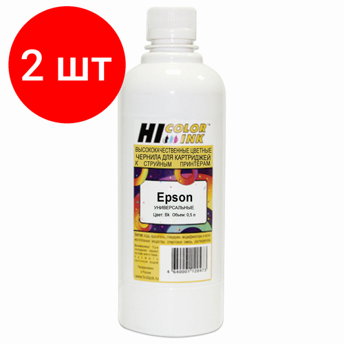 Комплект 2 шт, Чернила HI-BLACK для EPSON универсальные, черные, 0.5 л, водные, 150701032191