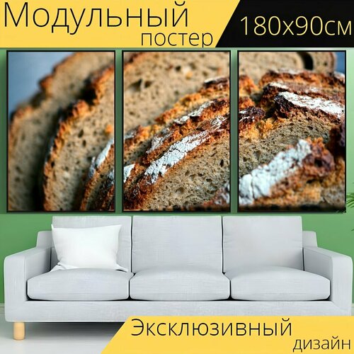 Модульный постер "Буханка, фермерский хлеб, ломтики хлеба" 180 x 90 см. для интерьера