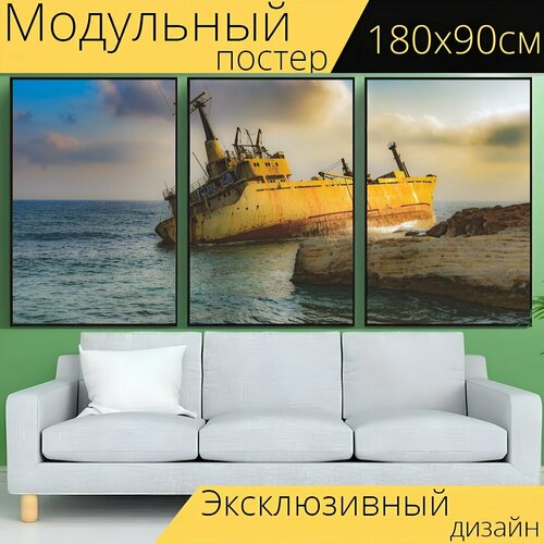 Модульный постер "Кораблекрушение, скалистый берег, море" 180 x 90 см. для интерьера