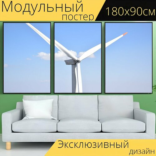 Модульный постер "Мельница, ветряк, энергия" 180 x 90 см. для интерьера