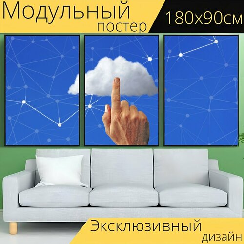 Модульный постер "Облако, сеть, палец" 180 x 90 см. для интерьера