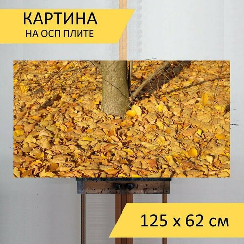 Картина на ОСП 125х62 см. "Осень, желтые листья, ноябрь" горизонтальная, для интерьера, с креплениями